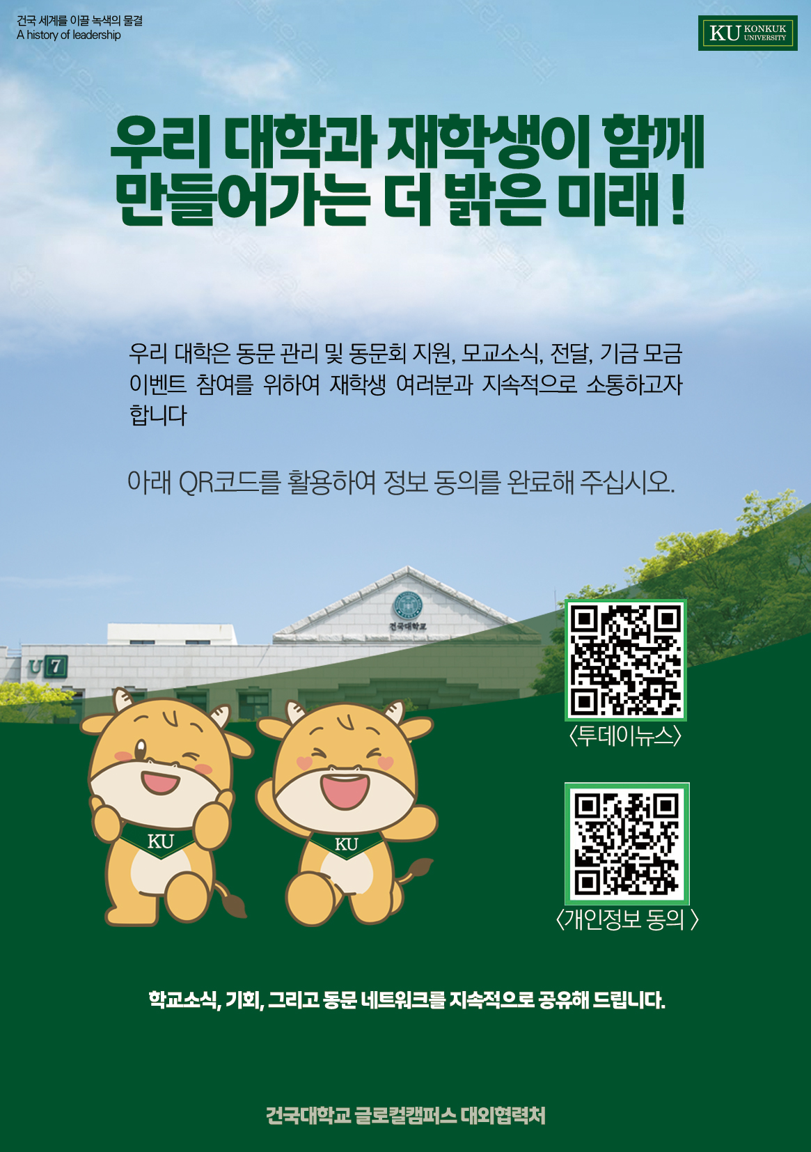 기부소식 | 발전기금 소식 - 대외협력처 지역사회협력팀