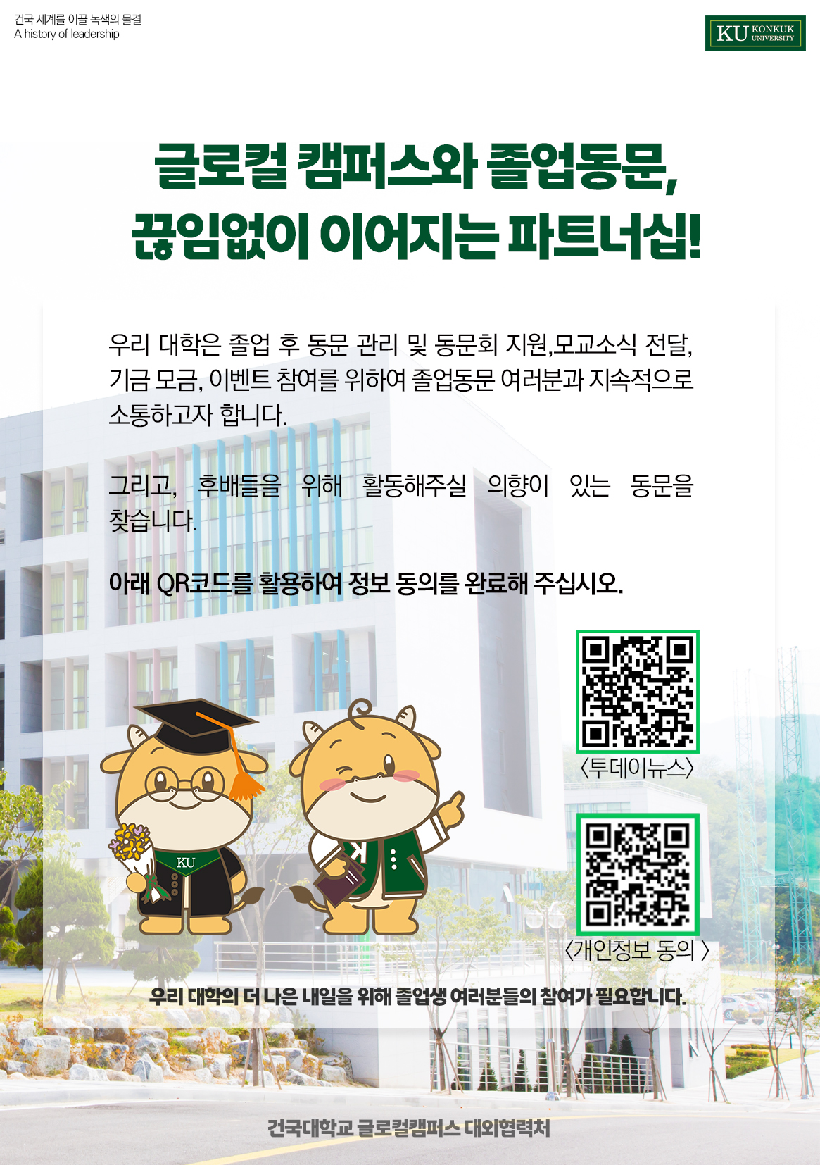 기부소식 | 발전기금 소식 - 대외협력처 지역사회협력팀